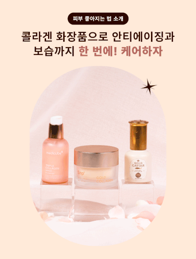 피부 좋아지는 법 소개 콜라겐 화장품으로 안티에이징과 보습까지 한 번에 케어하자 네이버 포스트