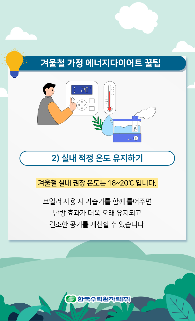 겨울철 에너지 다이어트 꿀팁 가정에서는 어떻게 에너지 절약할까 네이버 포스트
