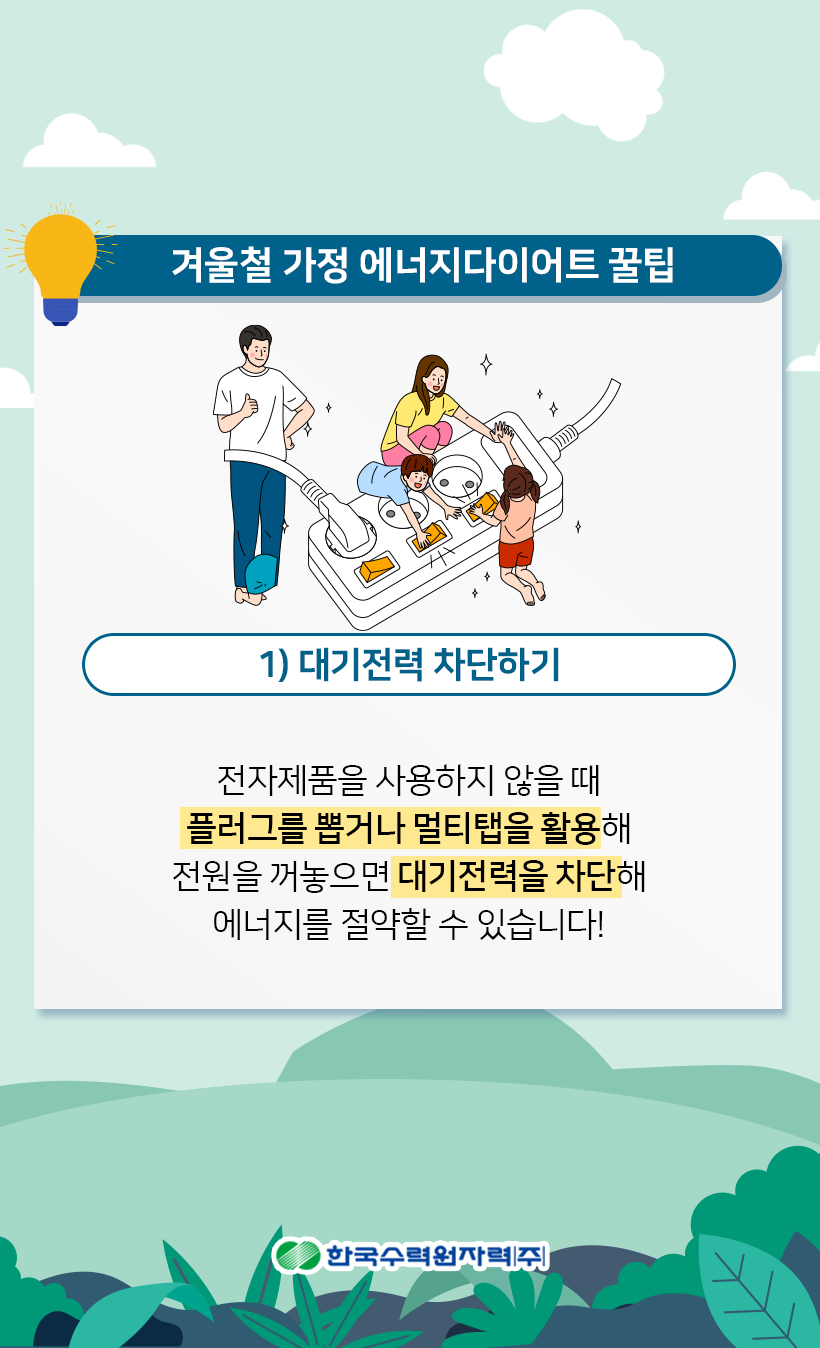 겨울철 에너지 다이어트 꿀팁 가정에서는 어떻게 에너지 절약할까 네이버 포스트