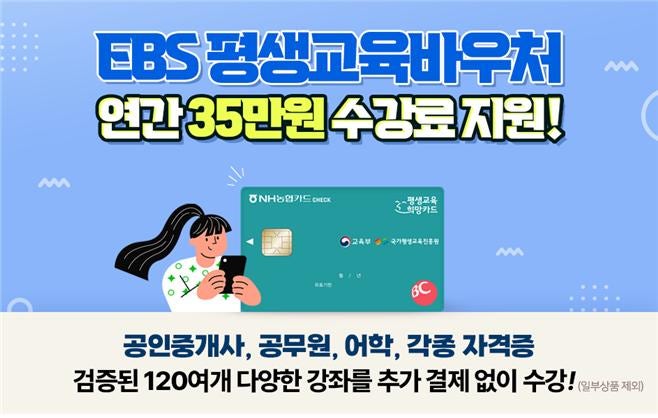 EBS, 3년 연속 '평생교육바우처' 공식 사용기관으로 선정돼 : 네이버 포스트