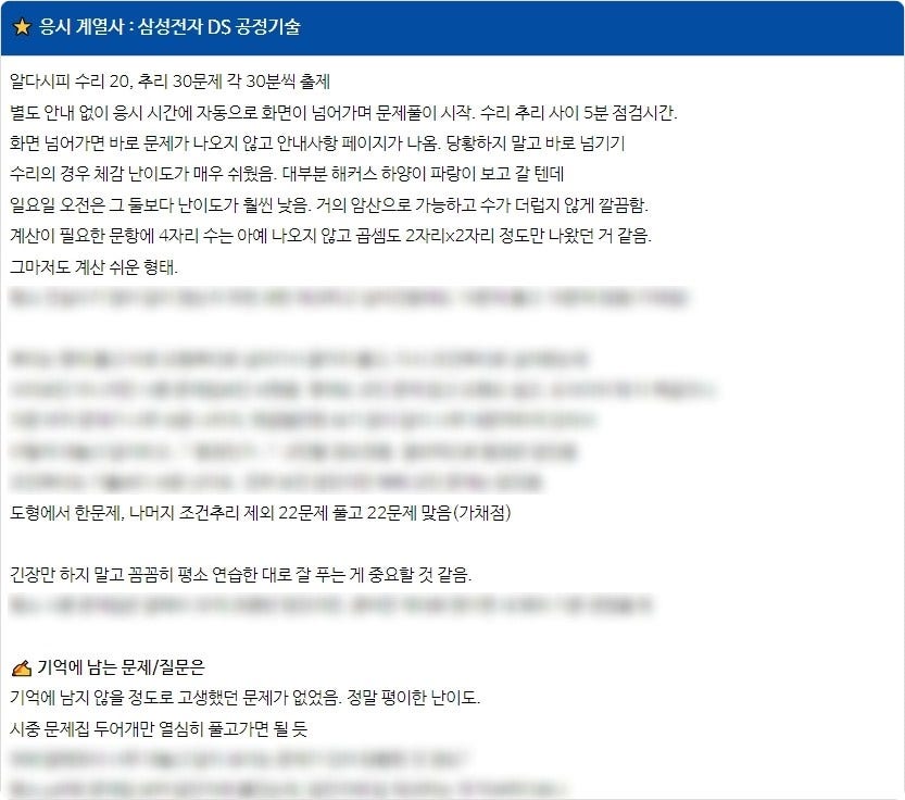 삼성 GSAT 후기, 합격 커트라인 정리해봄 : 네이버 포스트