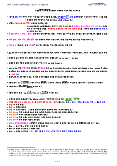 2023년 수능특강 영어독해연습 분석노트 및 한줄해석 테스트편 제외 네이버 포스트