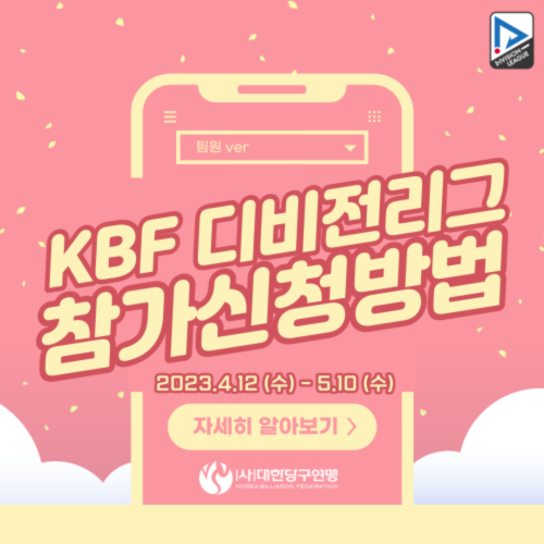 KBF 디비전