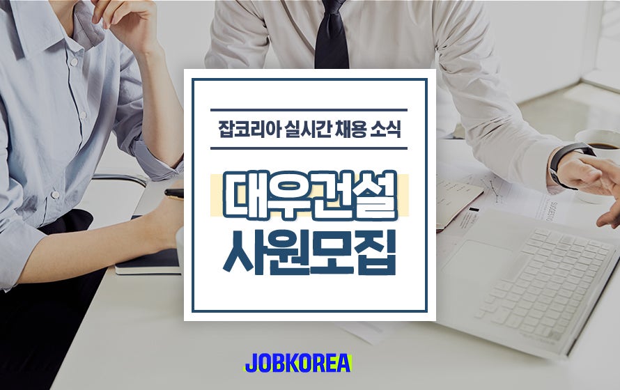 대우건설 대우건설 채용 연봉정보 합격자소서 인적성면접 합격스펙 확인 네이버 포스트