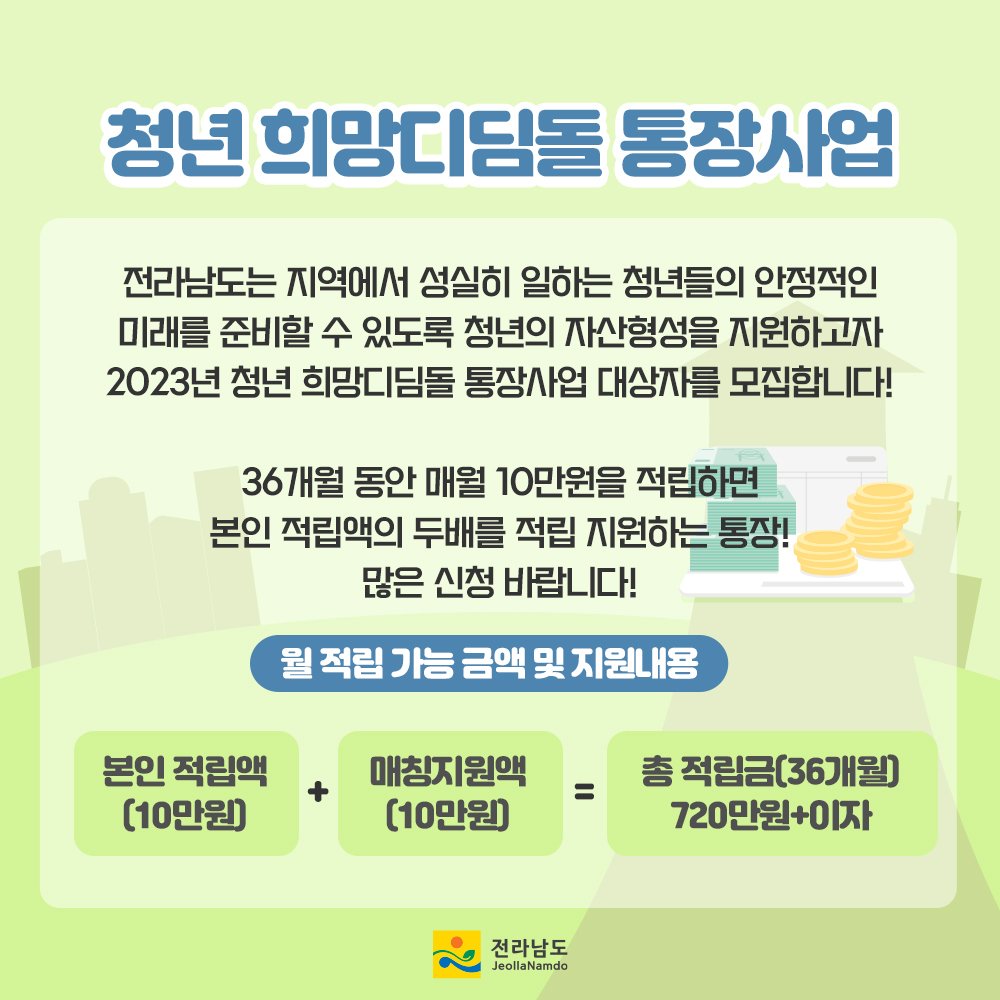 2023년 청년 희망디딤돌 통장 신청하세요~ 네이버 포스트