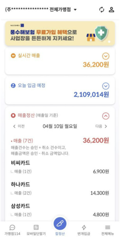 나이스정보통신 소상공인 매장 운영 도우미 ‘나이스체크 앱 회원 10만 돌파 네이버 포스트
