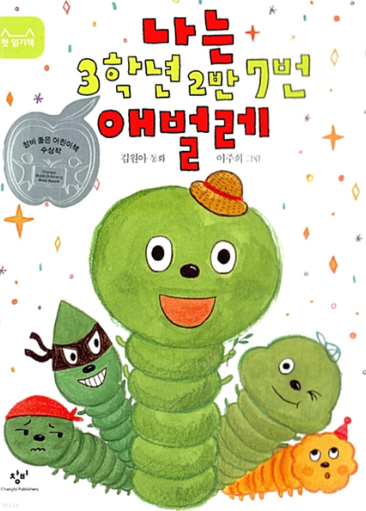 초등 저학년을 위한 창작동화 베스트셀러 추천 4 네이버 포스트