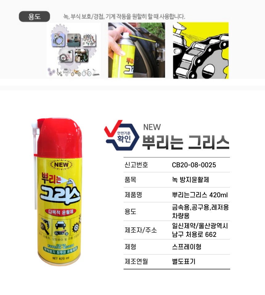 일신제약 뿌리는 구리스 가성비 성능 만점 윤활 스프레이 네이버 포스트
