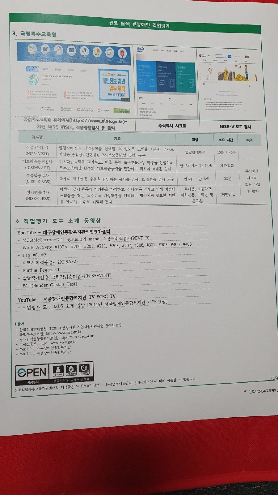 엄마표 자폐 발달장애 직업교육 장애인 직업평가 관련 소식지 네이버 포스트