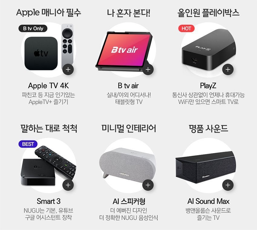 Sk브로드밴드 인터넷 재가입 요금제 Btv 채널 종류 애플tv 4k 총정리 네이버 포스트