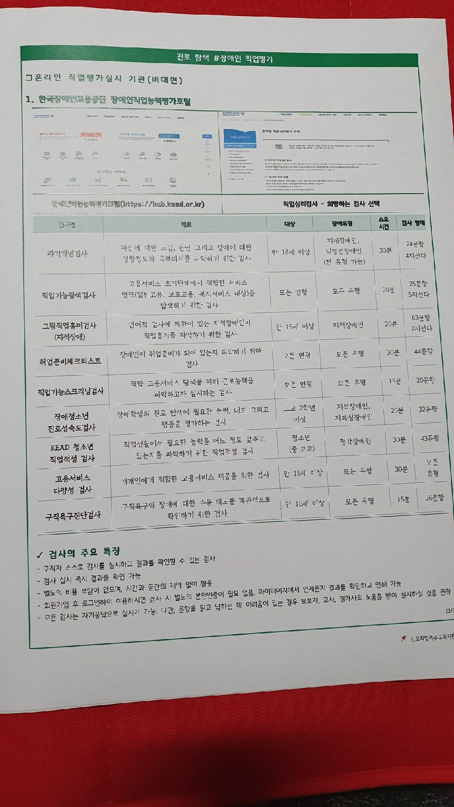 엄마표 자폐 발달장애 직업교육 장애인 직업평가 관련 소식지 네이버 포스트