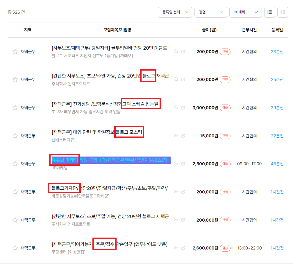 알바몬 재택알바 종류 알아보고 꿀알바 구하기 네이버 포스트