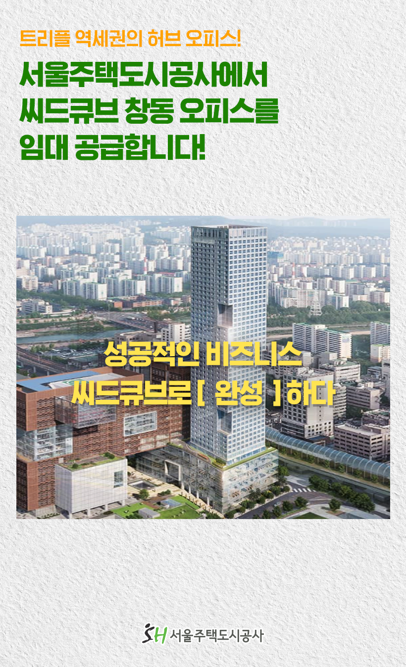 씨드큐브 창동 오피스 임대 트리플역세권 허브 오피스를 만나보세요 네이버 포스트