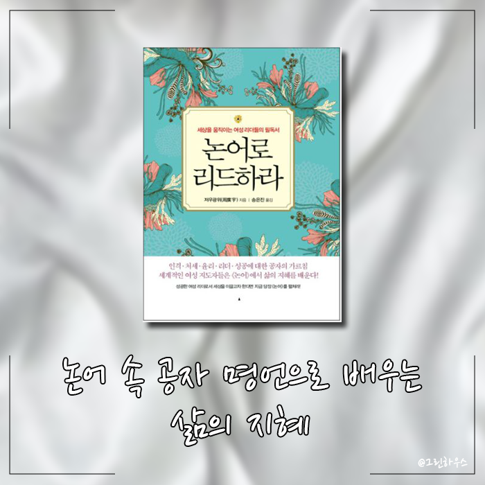 20대 책 추천 논어 속 공자 명언으로 배우는 삶의 지혜 네이버 포스트