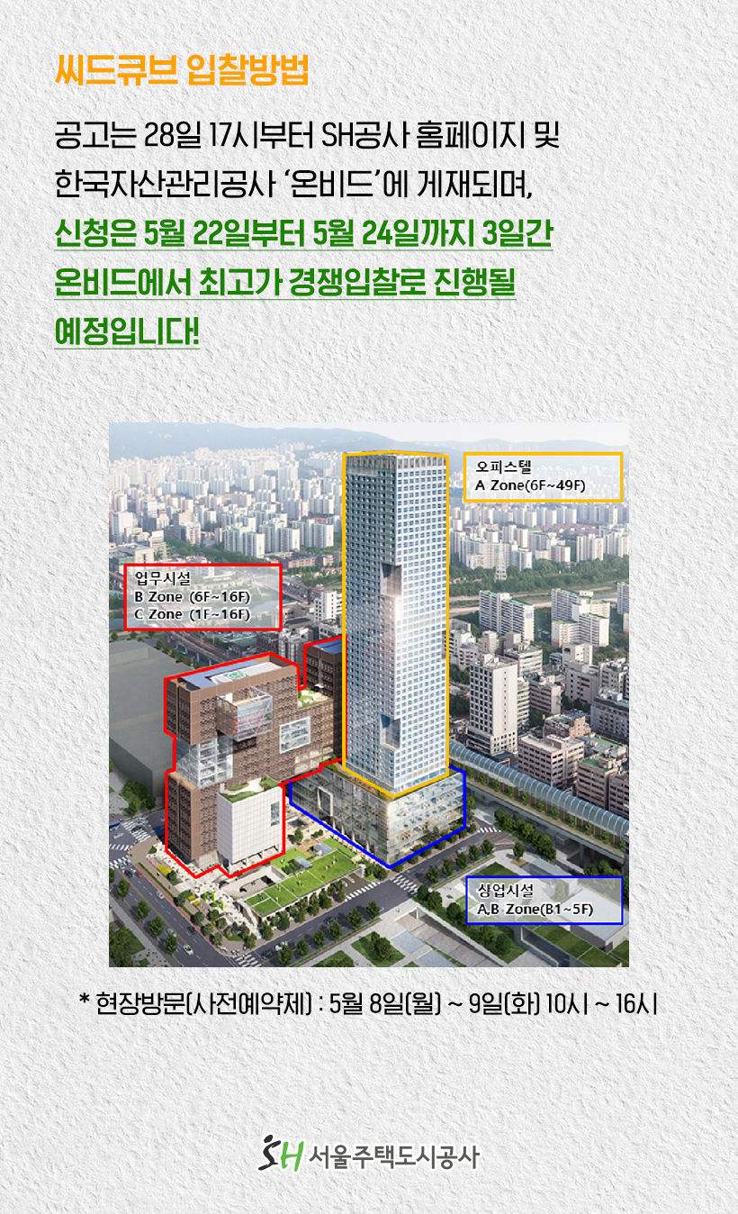 씨드큐브 창동 오피스 임대 트리플역세권 허브 오피스를 만나보세요 네이버 포스트