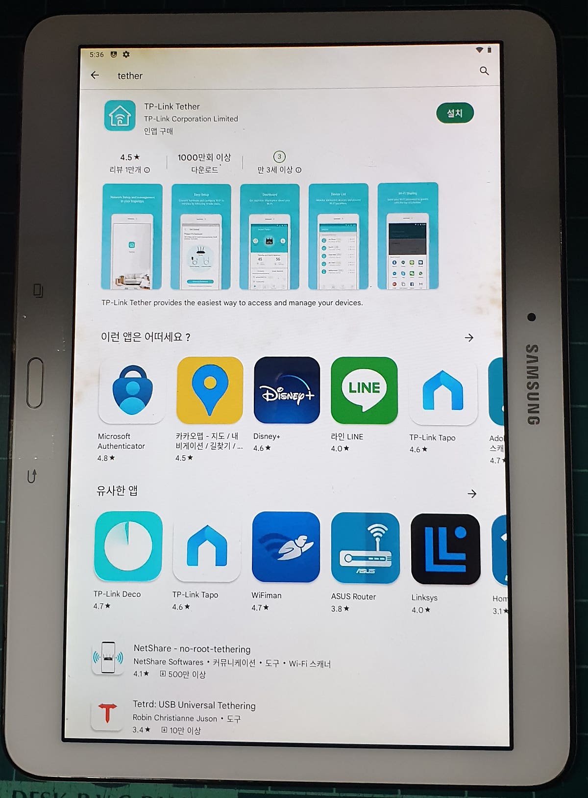 갤럭시탭4 10.1(SM-T530) 안드로이드 9에서 앱 설치하기 : 네이버 포스트