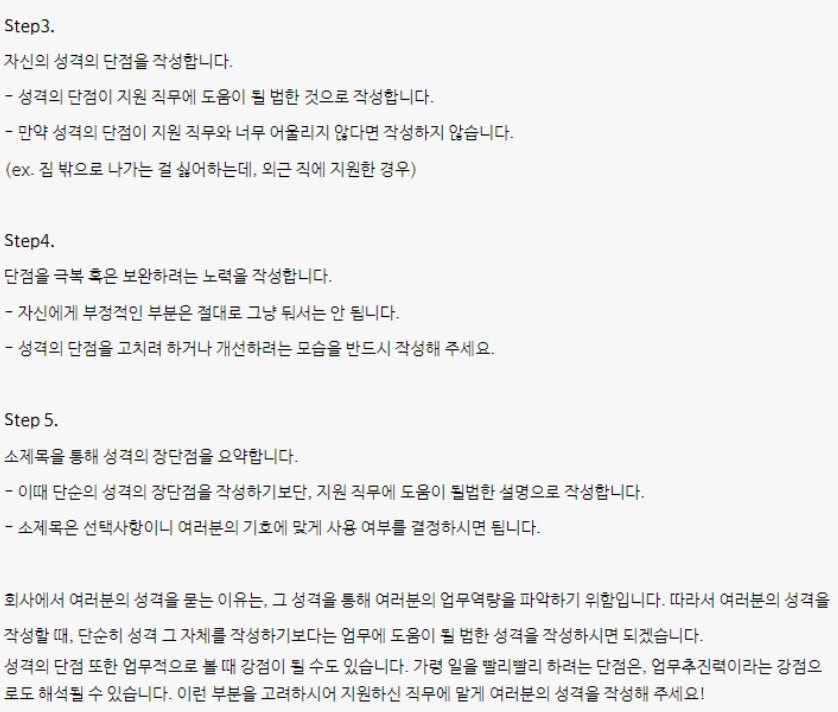 자기소개서 성격장단점 작성팁 및 합격자소서 공유 네이버 포스트