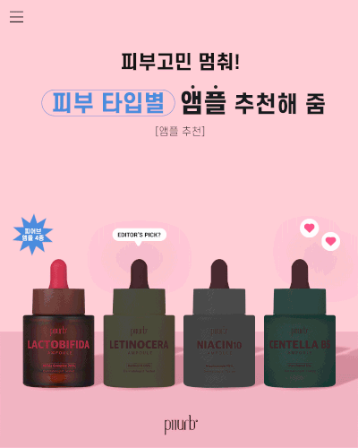 앰플 추천 피부 고민 멈춰 피부 타입별 앰플 추천해 줌 네이버 포스트