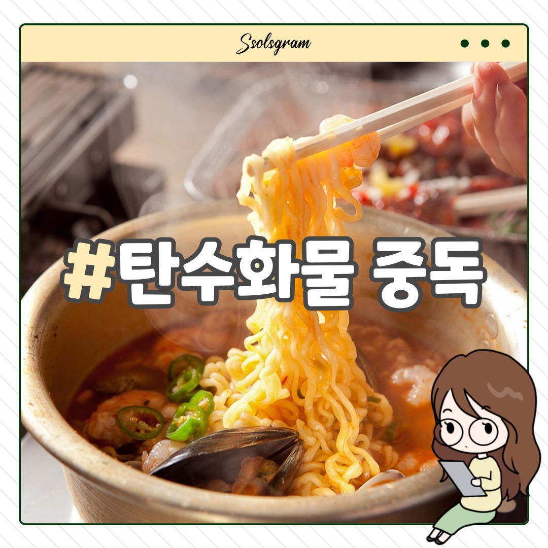 하루 탄수화물 섭취량 탄수화물 중독 Vs 탄수화물부족탄수화물안먹으면 네이버 포스트