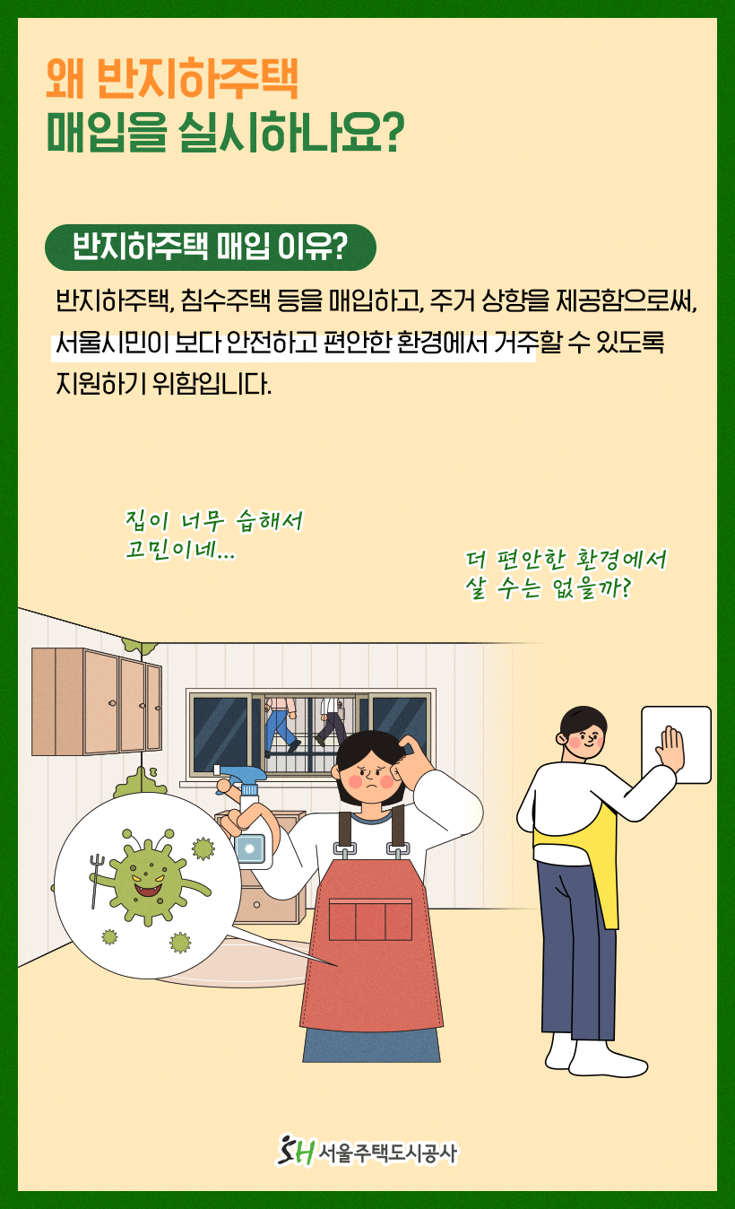 반지하주택 점진적 소멸을 위해 2023년 기존 반지하주택 매입 네이버 포스트