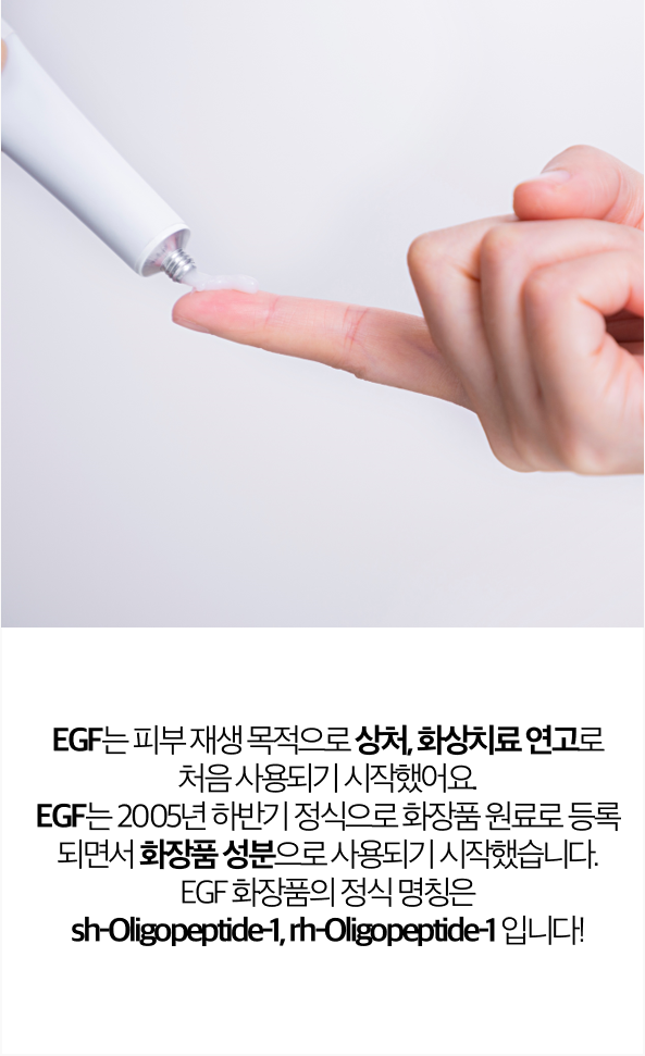 화장품 성분45 주목받는 피부 재생 및 주름 완화 성분, EGF : 네이버 포스트