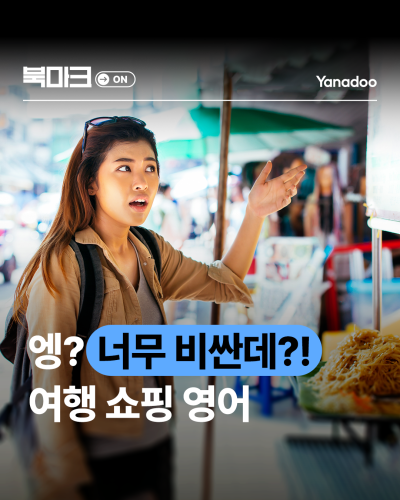 비싸다 영어로 여행 쇼핑 영어 알아보기 네이버 포스트