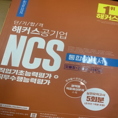 NCS 기본서 추천 & NCS 공부 방법 확인! : 네이버 포스트