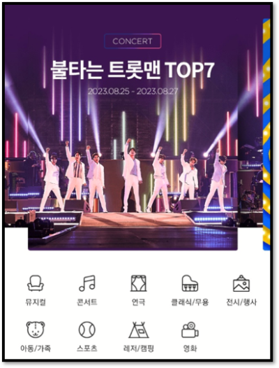 불타는 트롯맨 Top7 천안 울산 콘서트 공연 기본정보 네이버 포스트