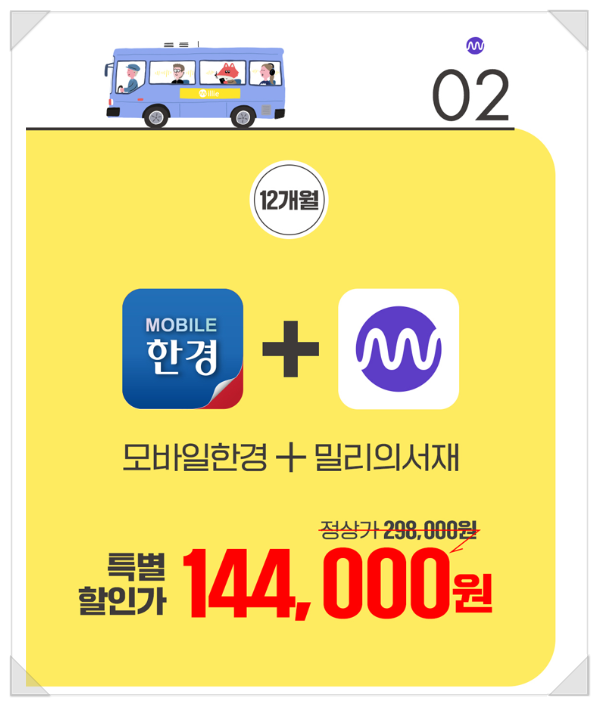 한국경제신문 밀리의서재 패키지 구독 이벤트 혜택 좋타아 ~~ 네이버 포스트
