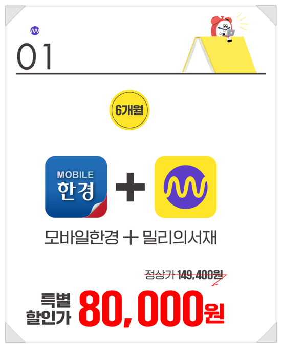 한국경제신문 밀리의서재 패키지 구독 이벤트 혜택 좋타아 ~~ 네이버 포스트