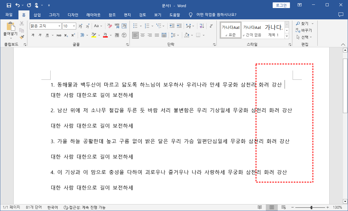 워드 줄바꿈 표시 삭제 줄 간격 조절하는 방법 네이버 포스트