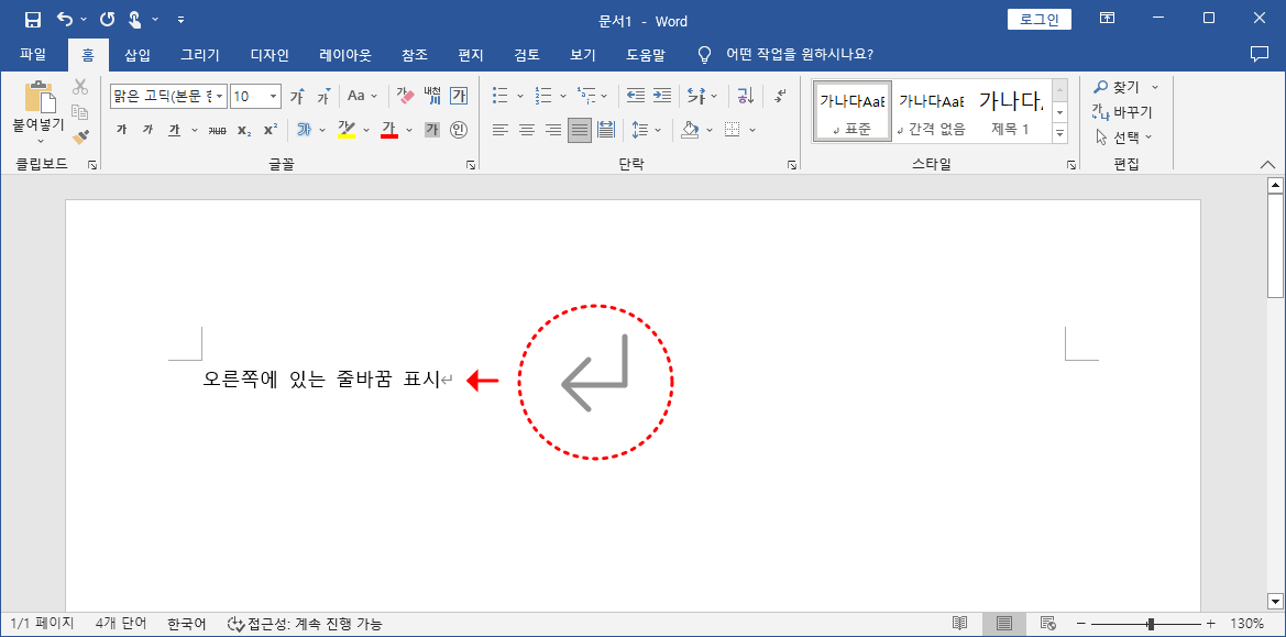 워드 줄바꿈 표시 삭제 줄 간격 조절하는 방법 네이버 포스트