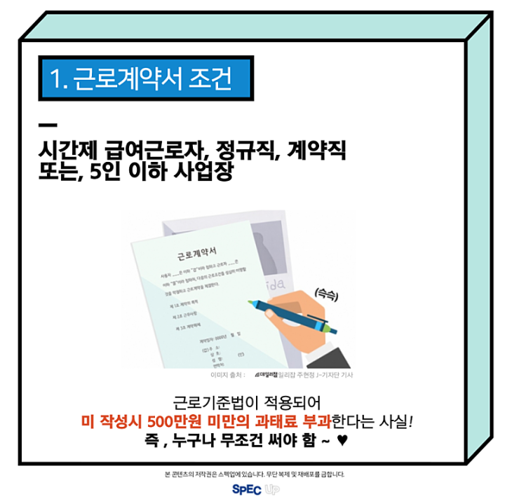 아르바이트 근로계약서 작성시 주의사항 6가지 네이버 포스트