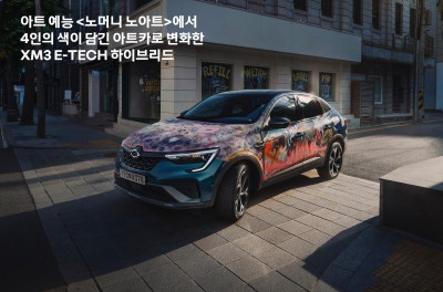 4인의 색이 담긴 아트카로 변화한 XM3 (with. 노머니 노아트) : 네이버 포스트