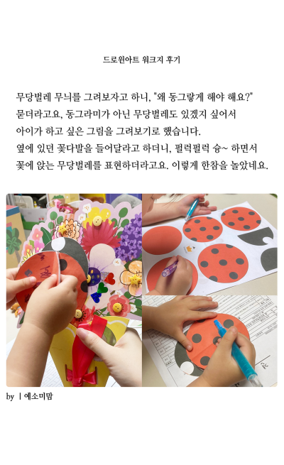드로윈아트 미술워크지 후기 네이버 포스트