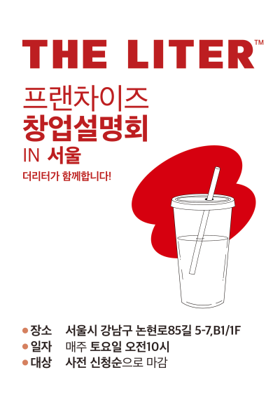 창업설명회 커피브랜드 더리터 매주 토요일 서울에서 창업설명회 개최 네이버 포스트