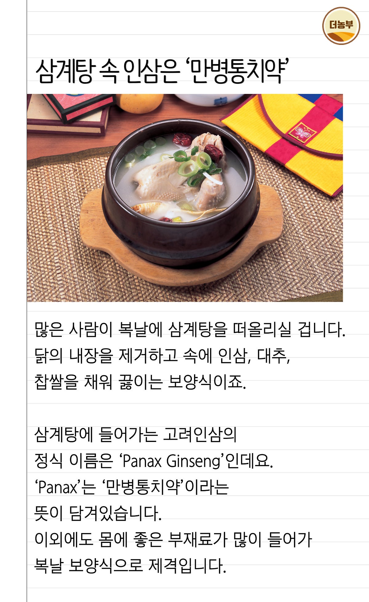 여름 보양식 닭 요리 삼계탕·백숙·닭한마리 뭐가 다를까 네이버 포스트