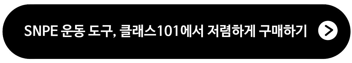 언제까지 손으로 주무르기만 하시나요? 몸속 노폐물 빼주는 근막이완 운동 SNPE : 네이버 포스트