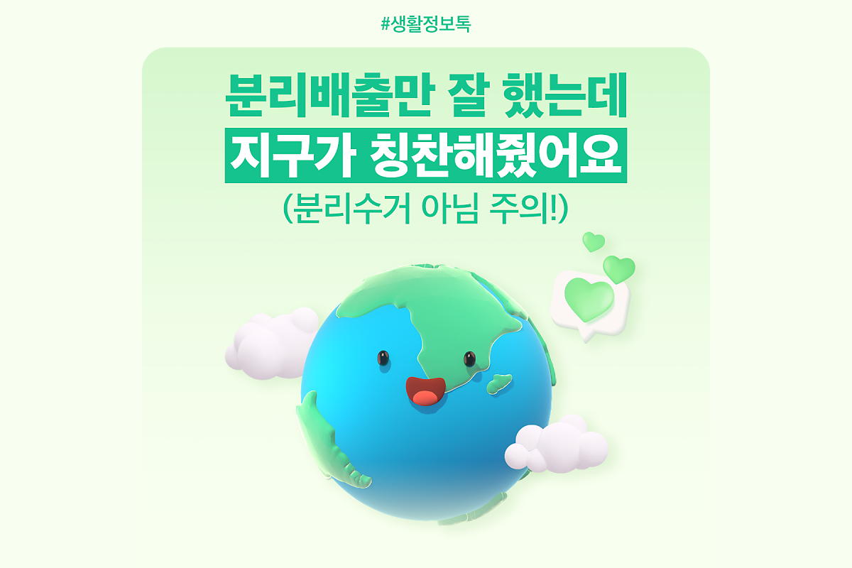 지구를 지키는 분리배출 완벽 정리 : 네이버 블로그