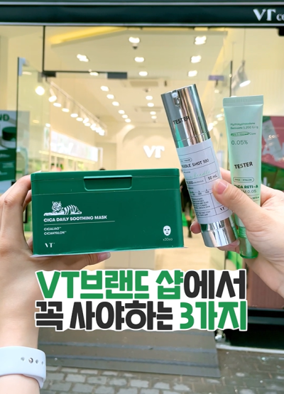 Vt명동매장에서 사야하는 필수템 Best 3 리들샷 시카레티에이크림 데일리수딩마스크 네이버 포스트