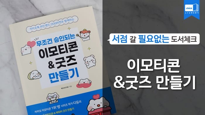 카카오톡 이모티콘 만들기 무조건 승인되는 꿀팁 네이버 포스트