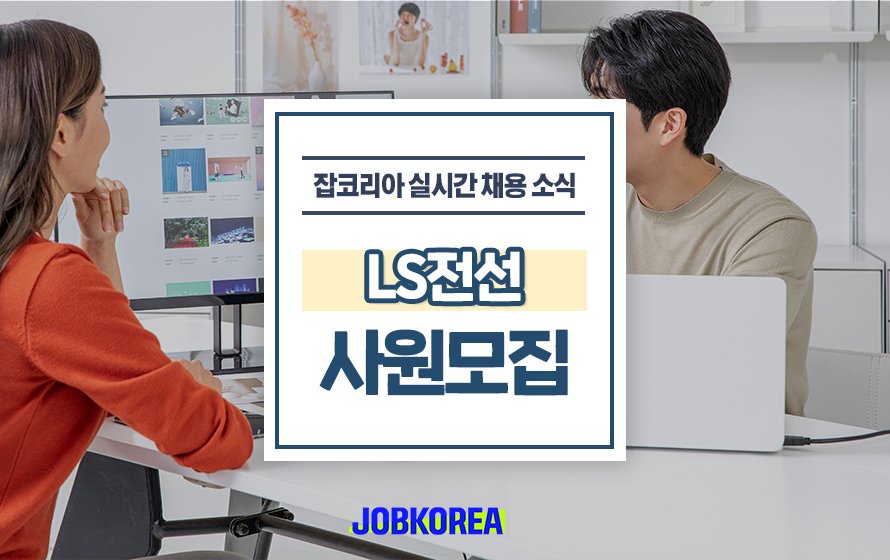 Ls전선 Ls전선 채용 합격자소서 인적성면접 직무인터뷰 네이버 포스트