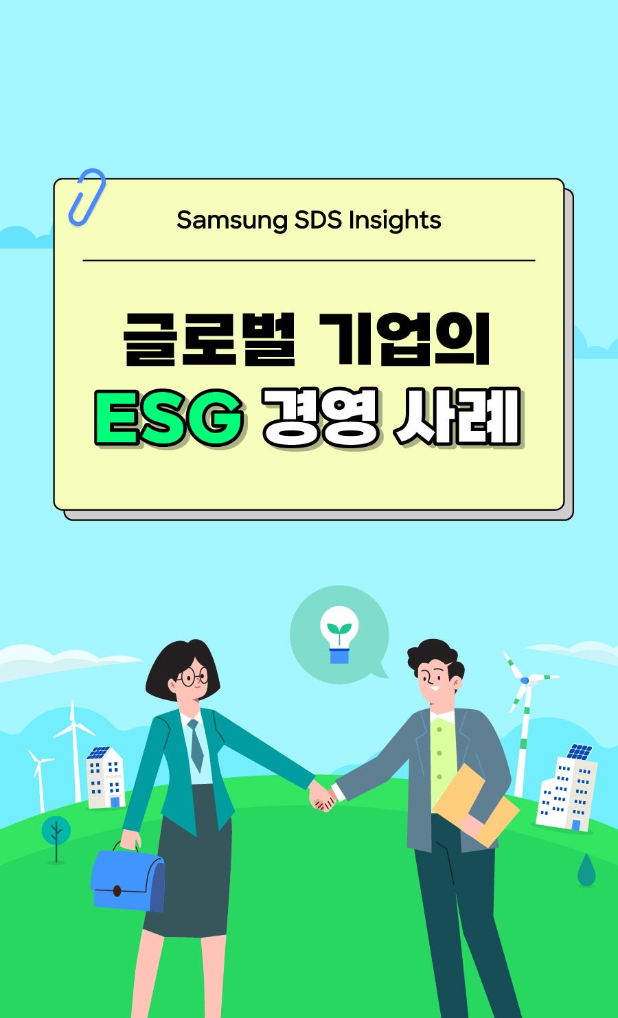 글로벌 기업의 ESG 경영 사례 : 네이버 포스트