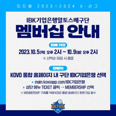 📝IBK기업은행알토스배구단 2023-2024시즌 멤버십 안내 : 네이버 포스트