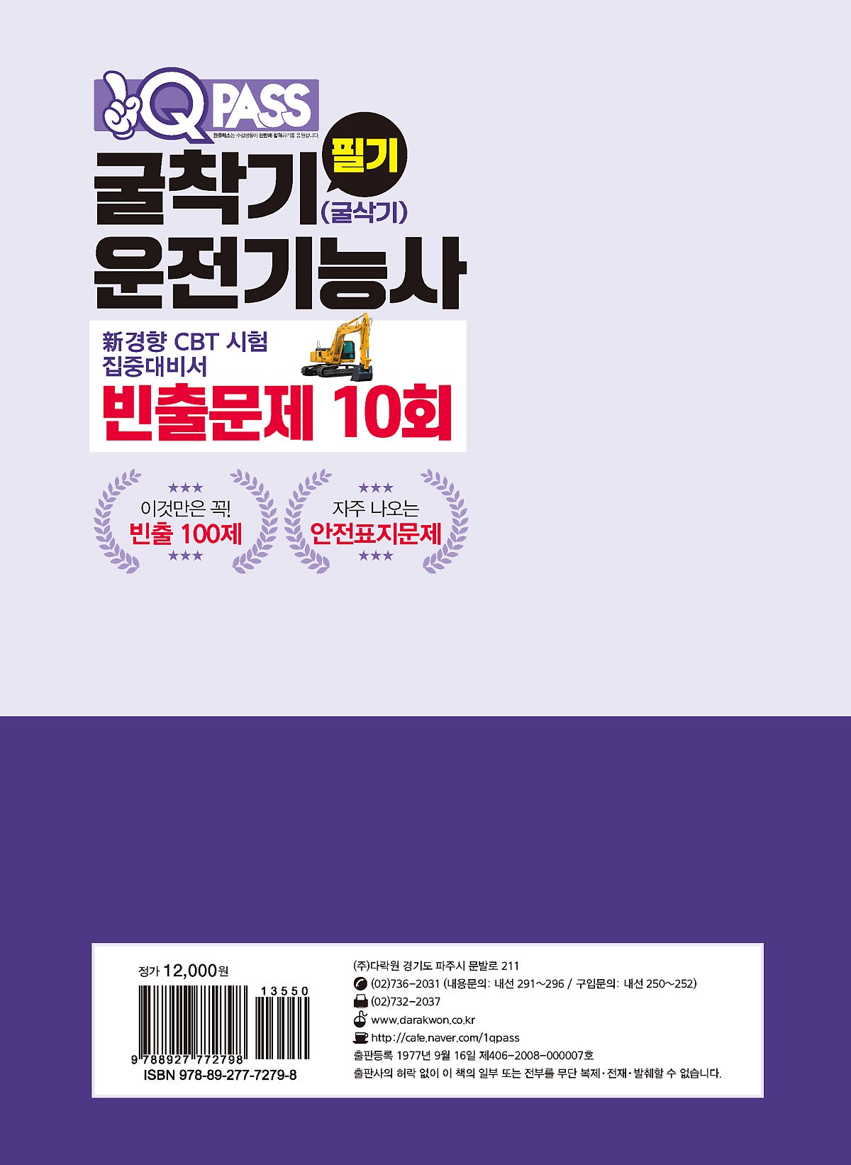 2023 굴착기운전기능사 필기굴삭기 빈출문제 10회 원큐패스 네이버 포스트