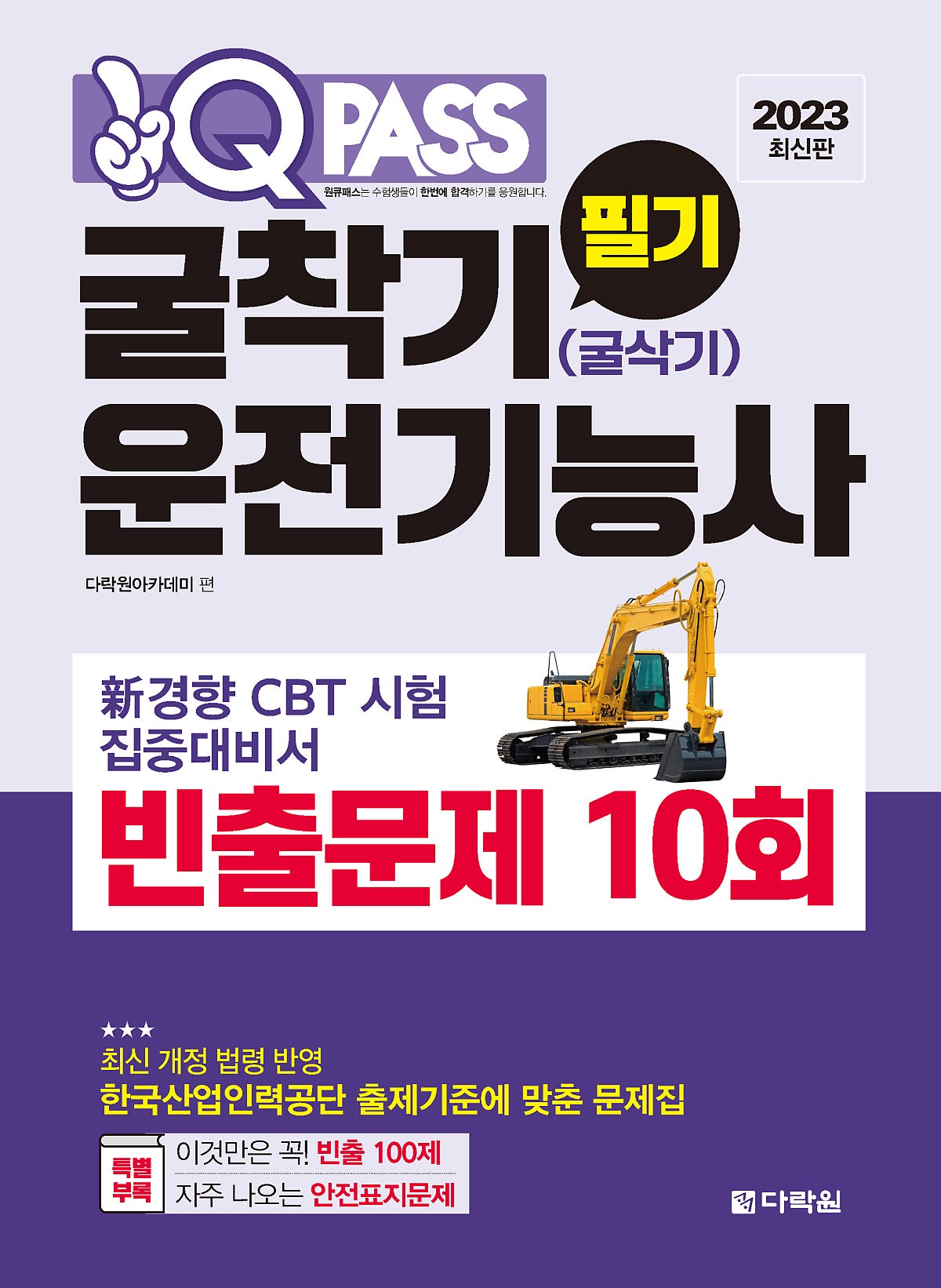 2023 굴착기운전기능사 필기굴삭기 빈출문제 10회 원큐패스 네이버 포스트