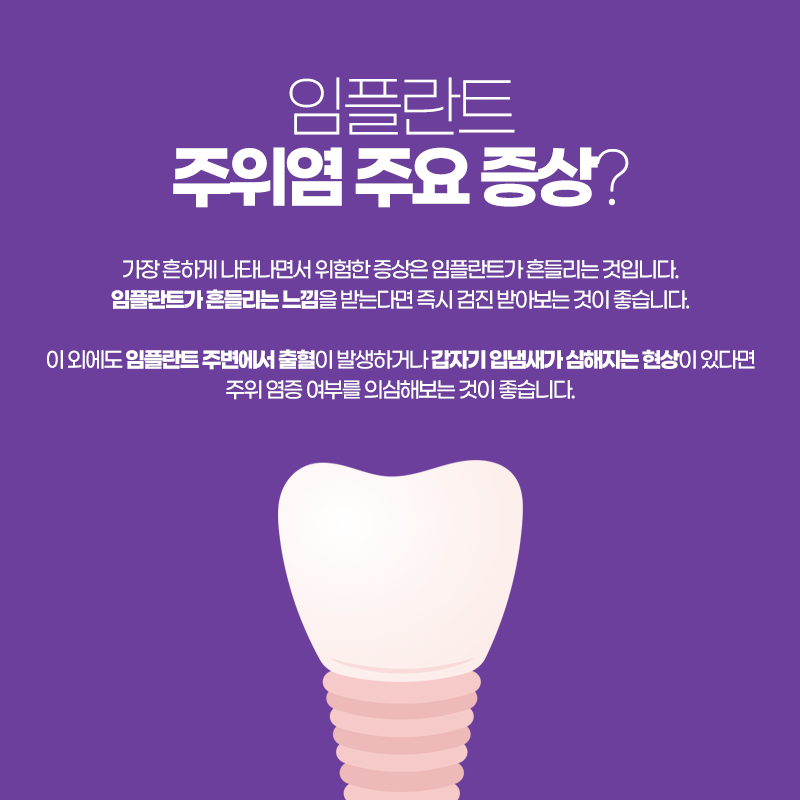 강남역치과 임플란트 주위염 증상과 치료 방법 무엇일까 네이버 포스트