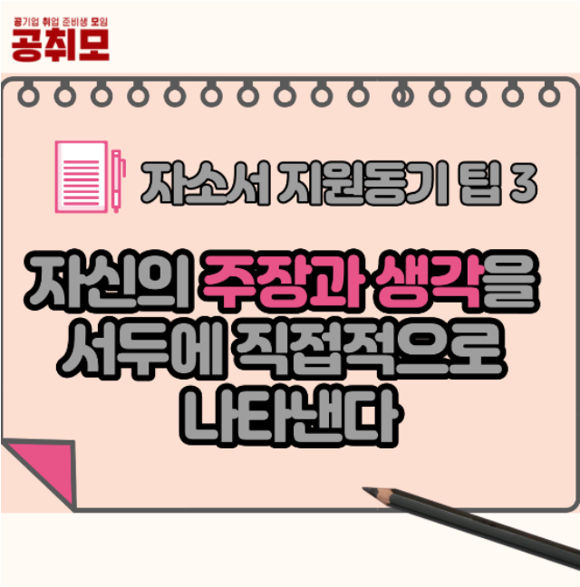 자기소개서 지원동기 이렇게 쓰세요 네이버 포스트