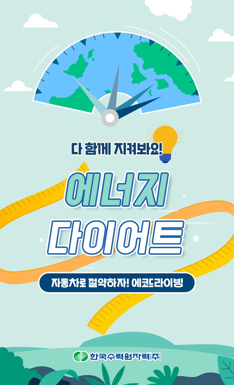 자동차로 실천하는 에너지 다이어트 에코 드라이빙이란 네이버 포스트