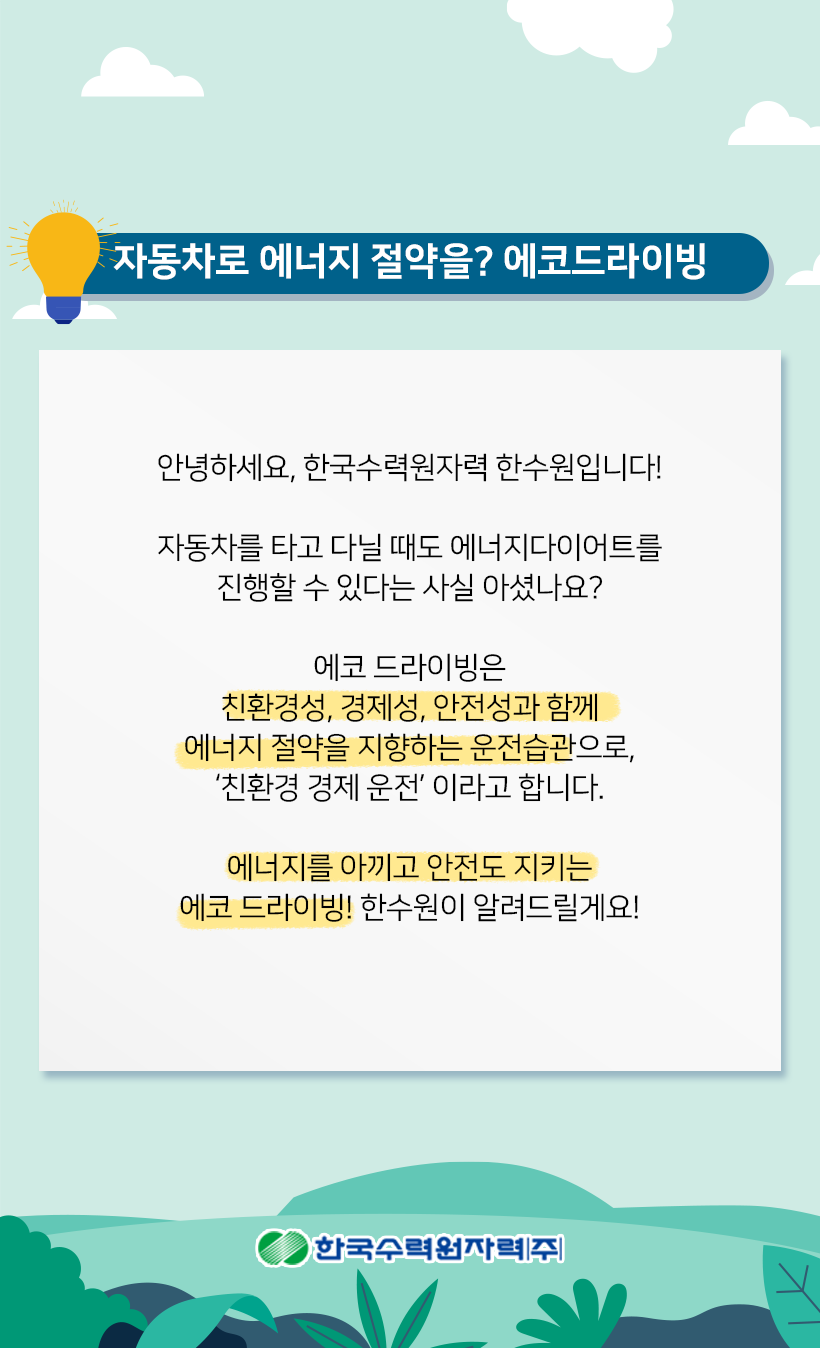 자동차로 실천하는 에너지 다이어트 에코 드라이빙이란 네이버 포스트